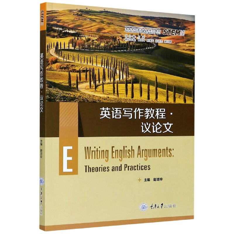英语写作教程(议论文高等学校英语专业系列教材)