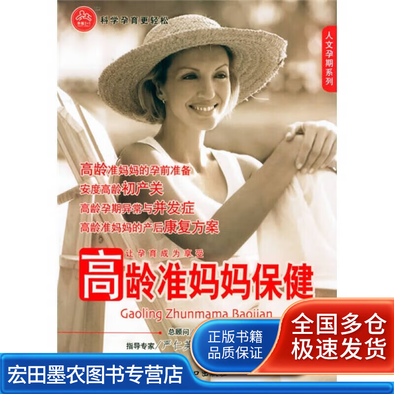 高龄准妈妈保健【好书】