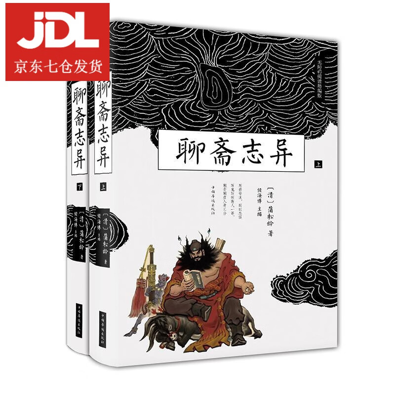 聊斋志异 〔清〕蒲松龄 9787511375643