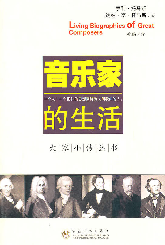 音乐家的生活【特惠】