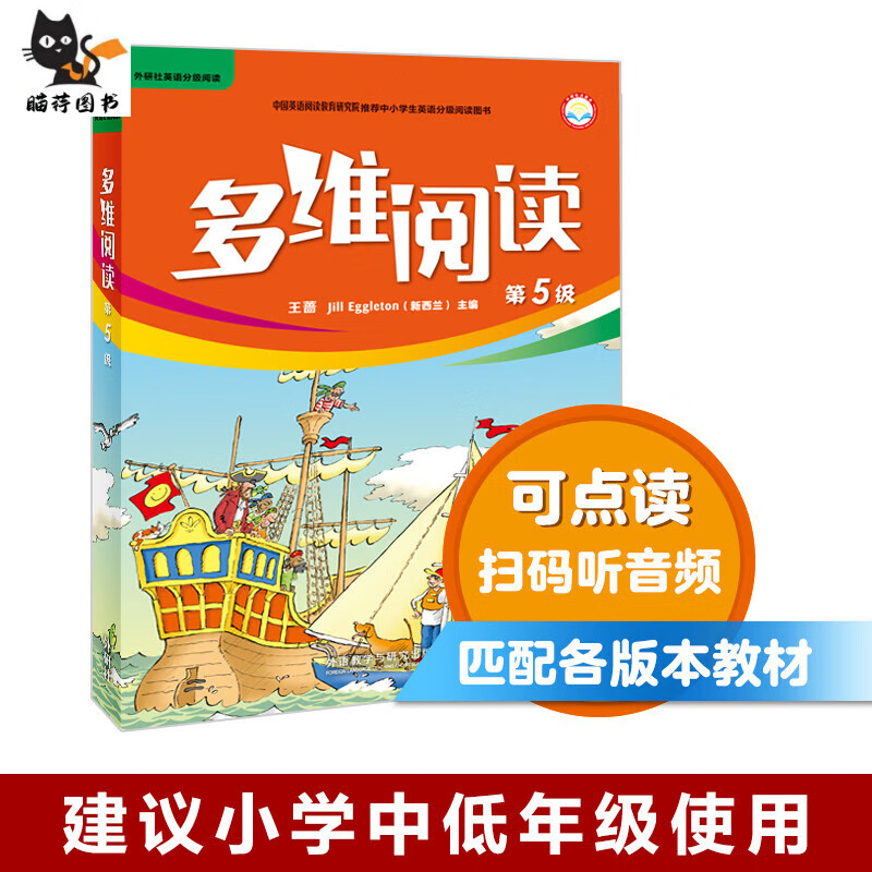多维(第5级) 12册 可点读全新 读全新