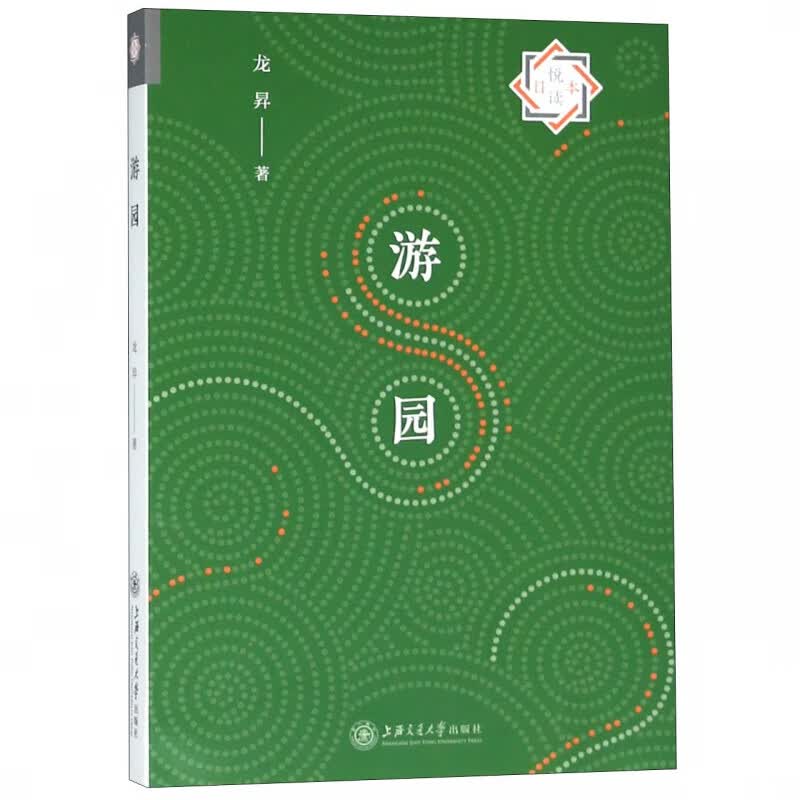游园/悦读日本
