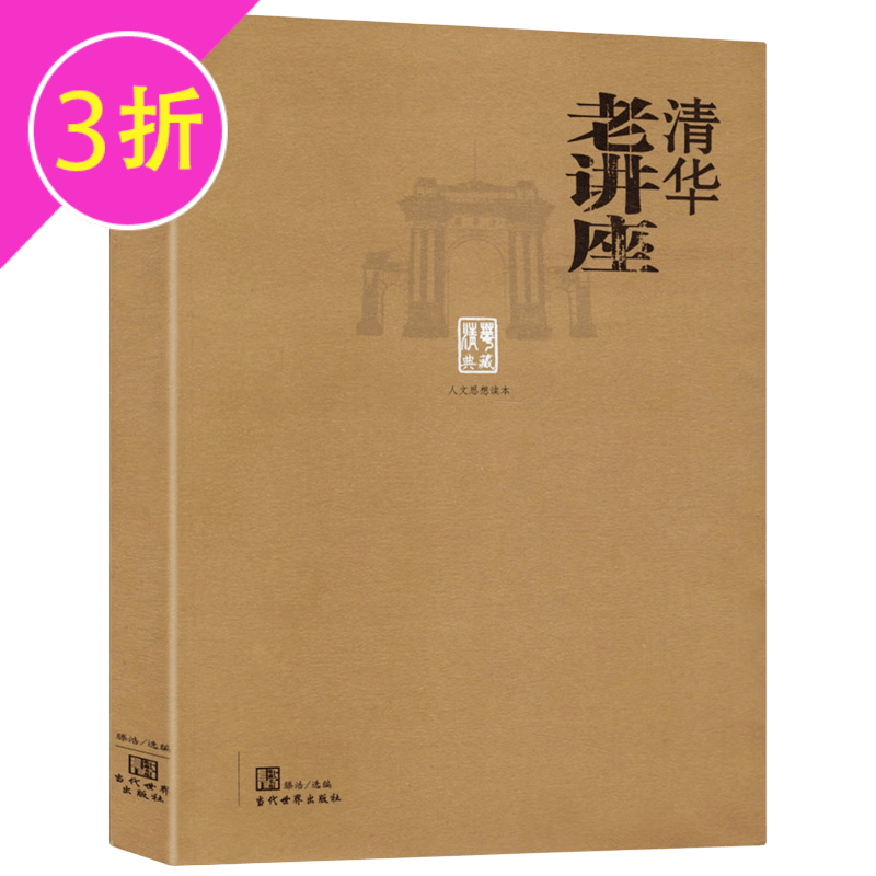 【3折】滕浩著 清华老讲座 定价23.8