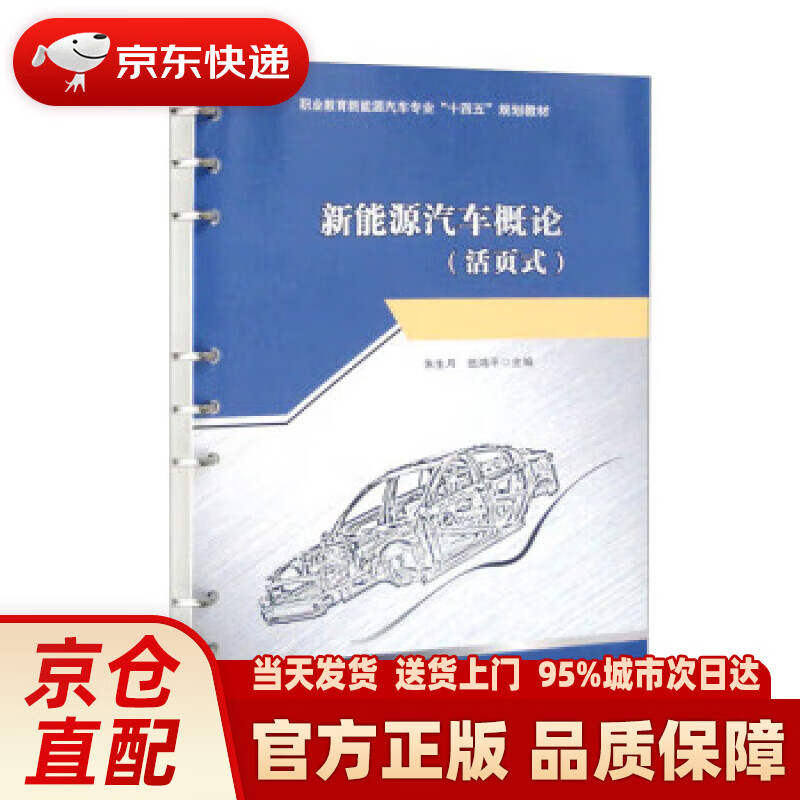 【新华】新能源汽车概论