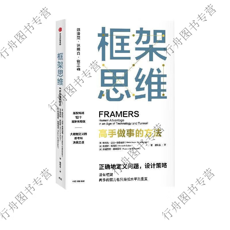 【现货速发】现货 瓦尔 框架思 箴言录 维埃里克乔根森 樊登 范冰徐高作序 框架思维