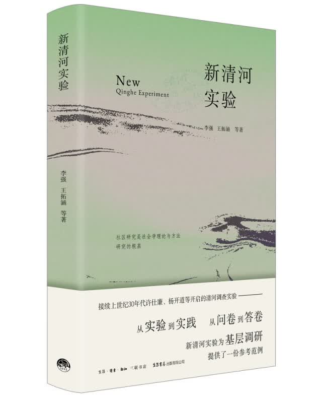 新清河实验 李强 王拓涵等