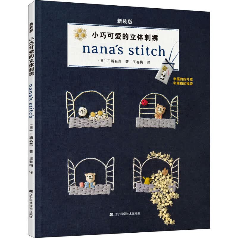 小巧可爱的立体刺绣 图书