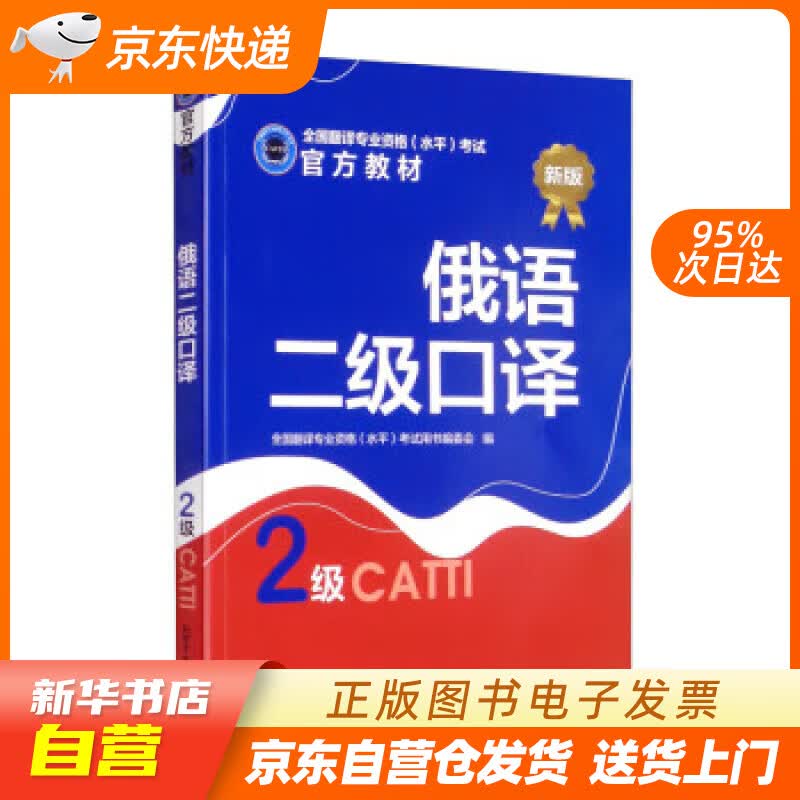 俄语二级口译 白文昌
