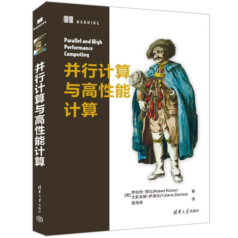 并行计算与高性能计算 图书