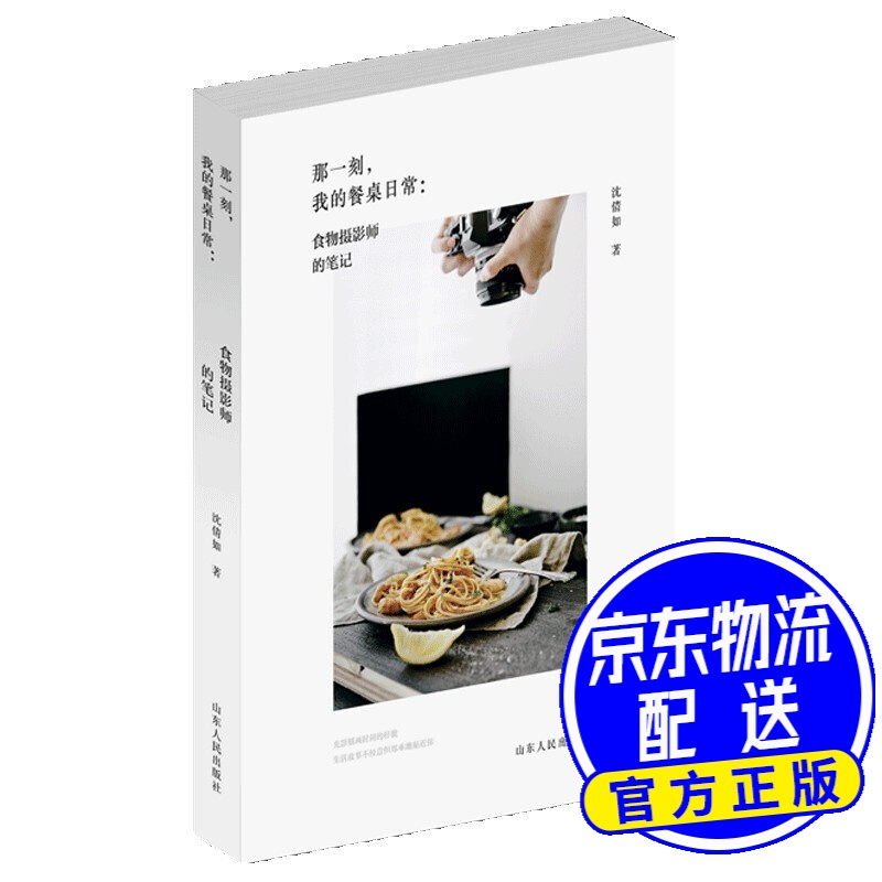 那一刻，我的餐桌日常：食物摄影师的笔记