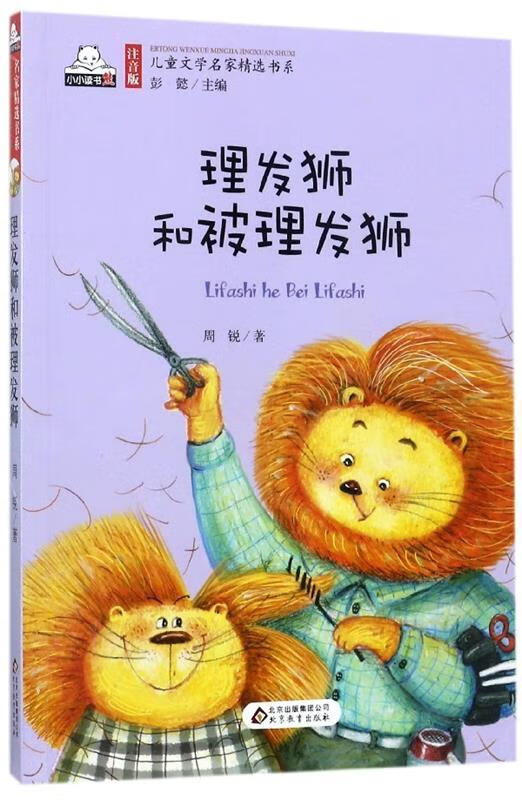 理发狮和被理发狮