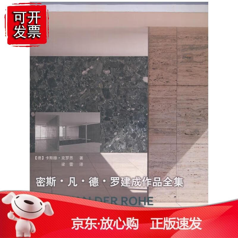 密斯·凡·德·罗建成作品全集