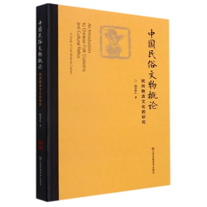 中国民俗文物概论