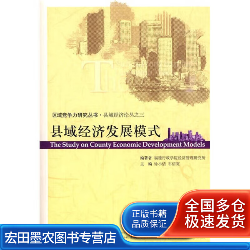 县域经济发展模式【好书】