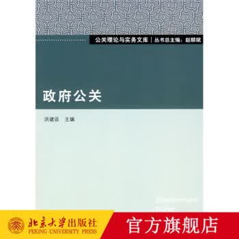 政府公关