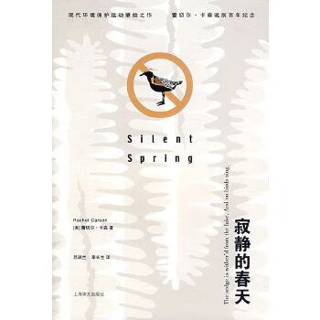 寂静的春天