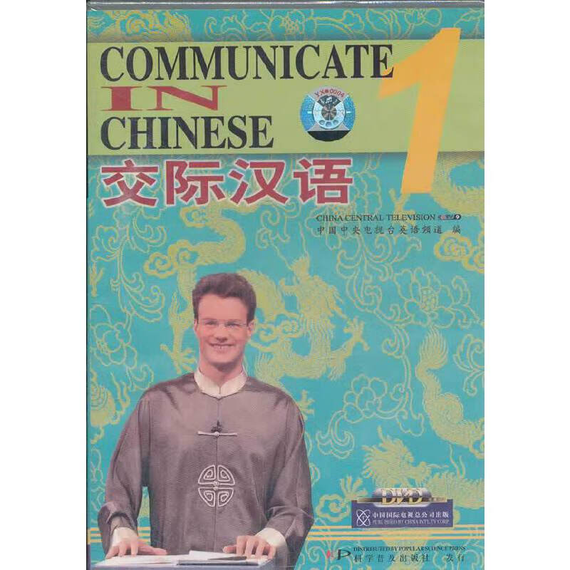 交际汉语（1）3DVD