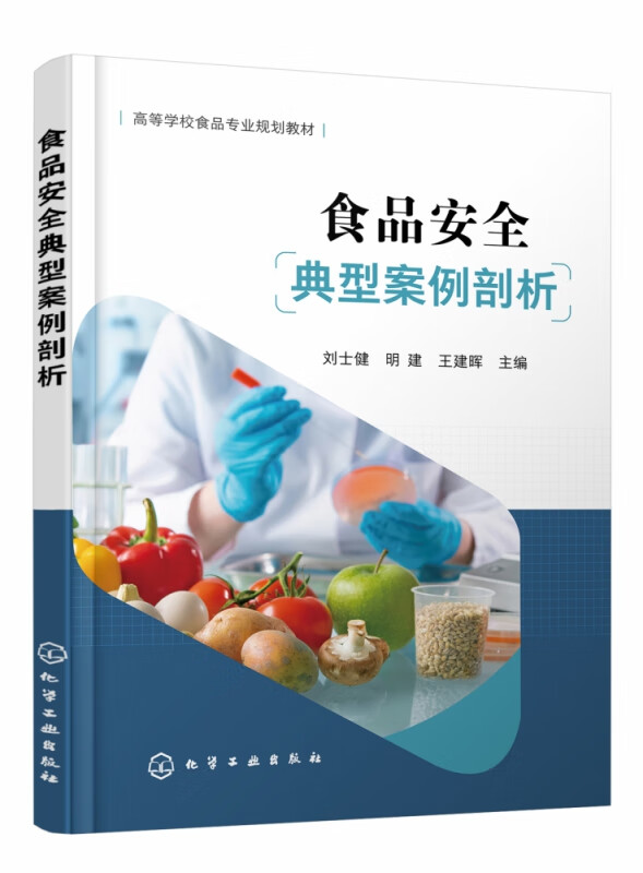 食品安全典型案例剖析（刘士健）