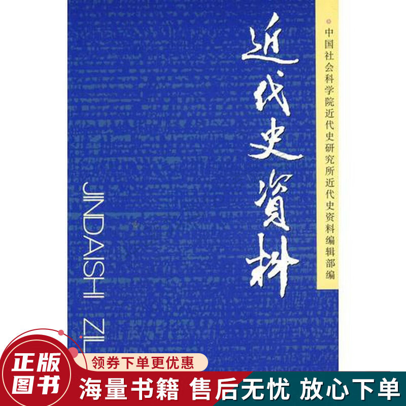 近代史资料