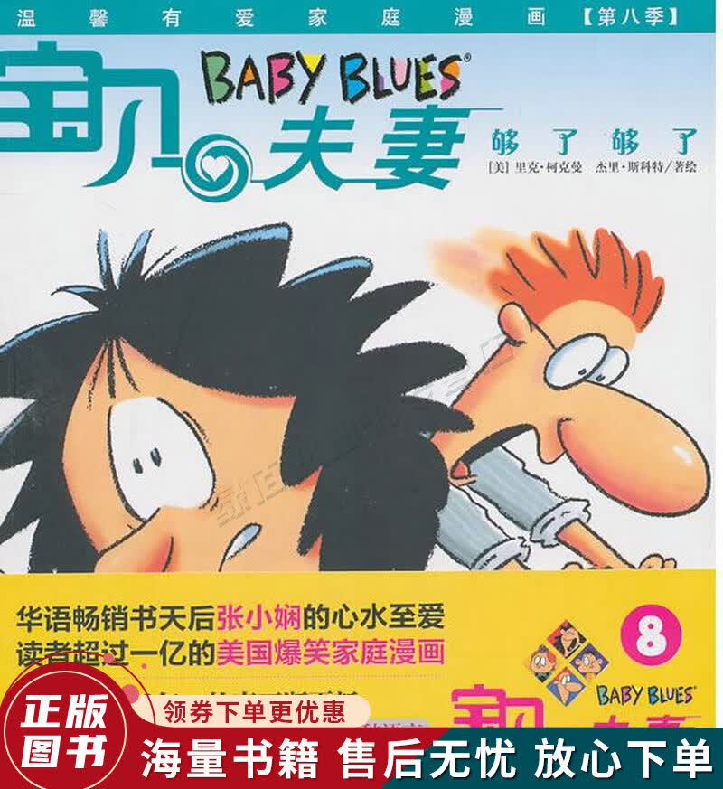 宝贝夫妻：够了够了