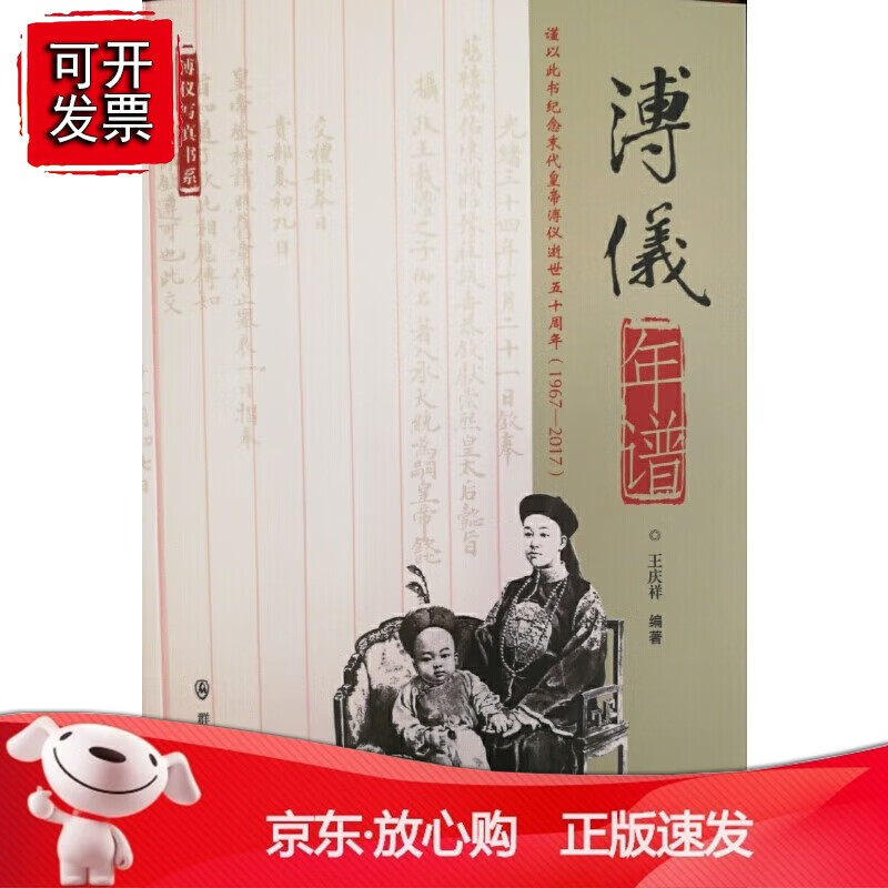 溥仪年谱