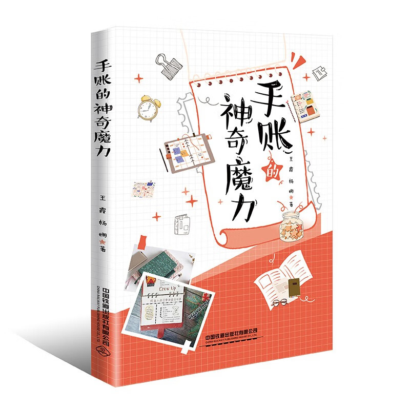 手账的神奇魔力