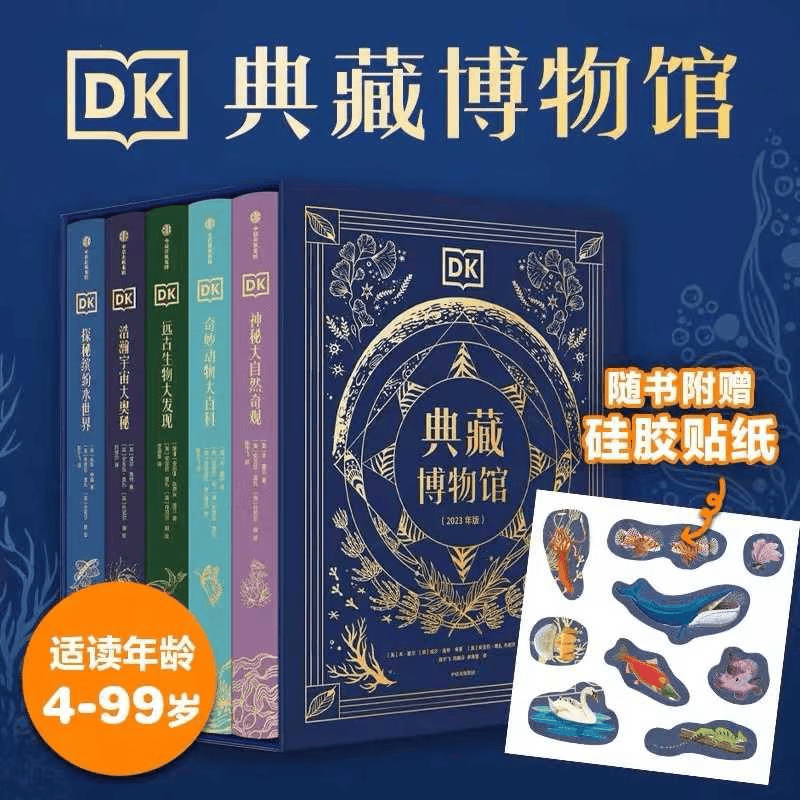 DK典藏博物馆（2023年精美书匣版）（全5册）送pet贴纸 默认规格