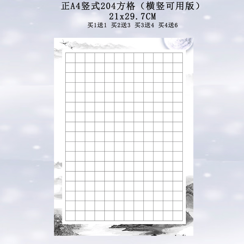 硬笔书法作品纸比赛专用a4田字格204格考级专用纸学生比赛纸 加厚正A4竖式204方格21*29.7cm