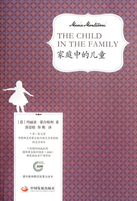 家庭中的儿童