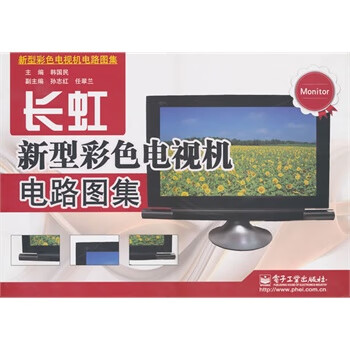 长虹新型彩色电视机电路图集 韩国民主编