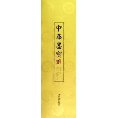 中华墨宝 墨香工坊 编【书】