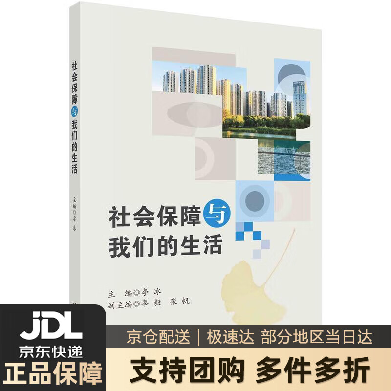 【 送货上门】社会保障与我们的生活