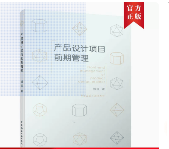 产品设计项目前期管理