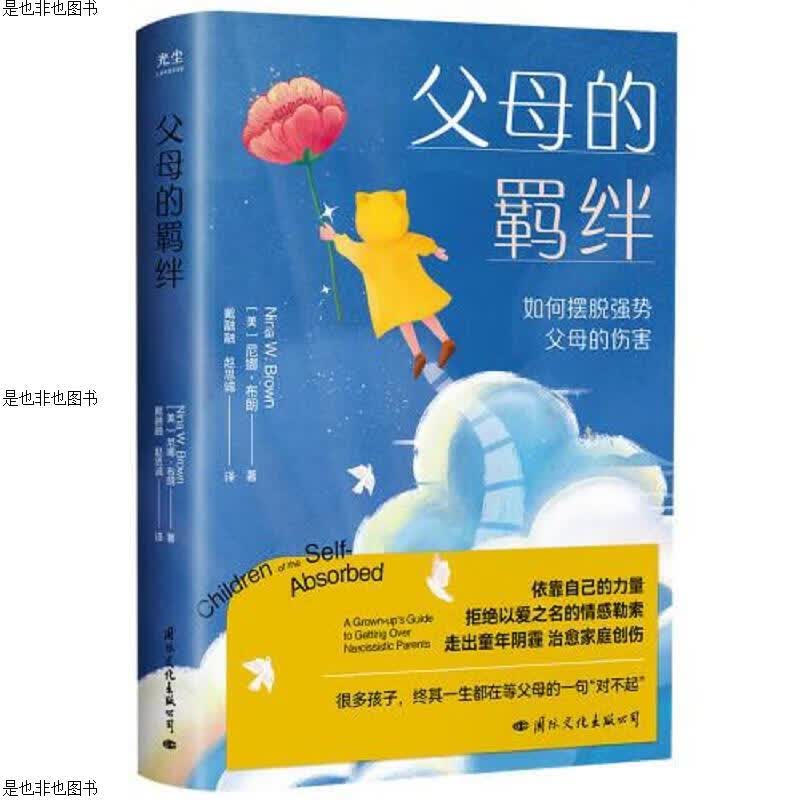 父母的羁绊
