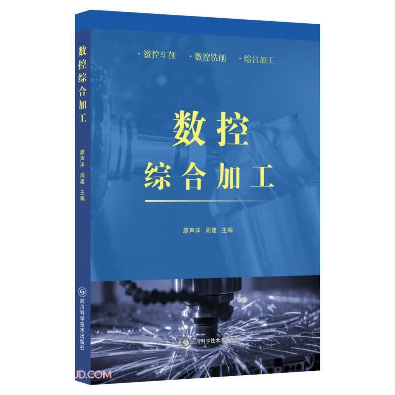 数控综合加工