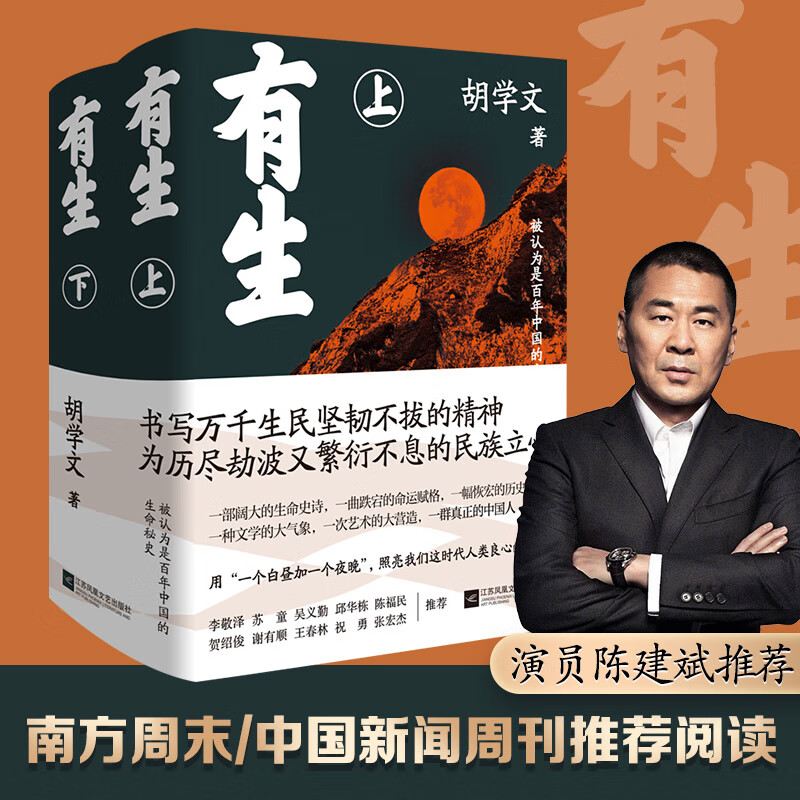 【全2册】有生胡学文 陈建斌鲁迅文学奖 余华活着同类型小说平凡的世界一个起始于接生的故事 文学小说畅销书
