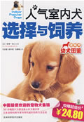 人气室内犬选择与饲养【，放心购买】