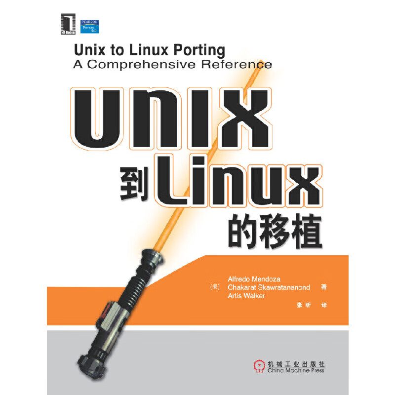 UNIX到Linux的移植9787111209119