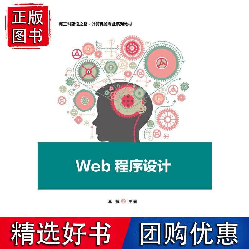Web程序设计