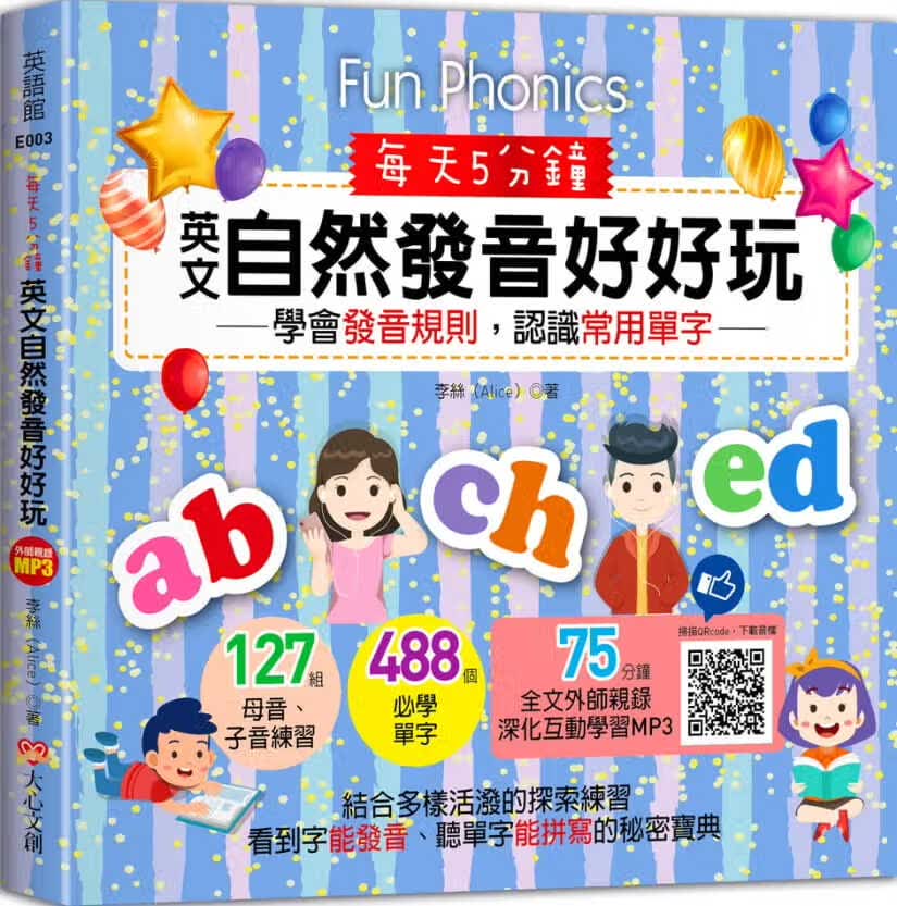 预售 原版进口书 李丝（Alice）每天5分钟，英文自然发音好好玩：学会发音规则，认识常