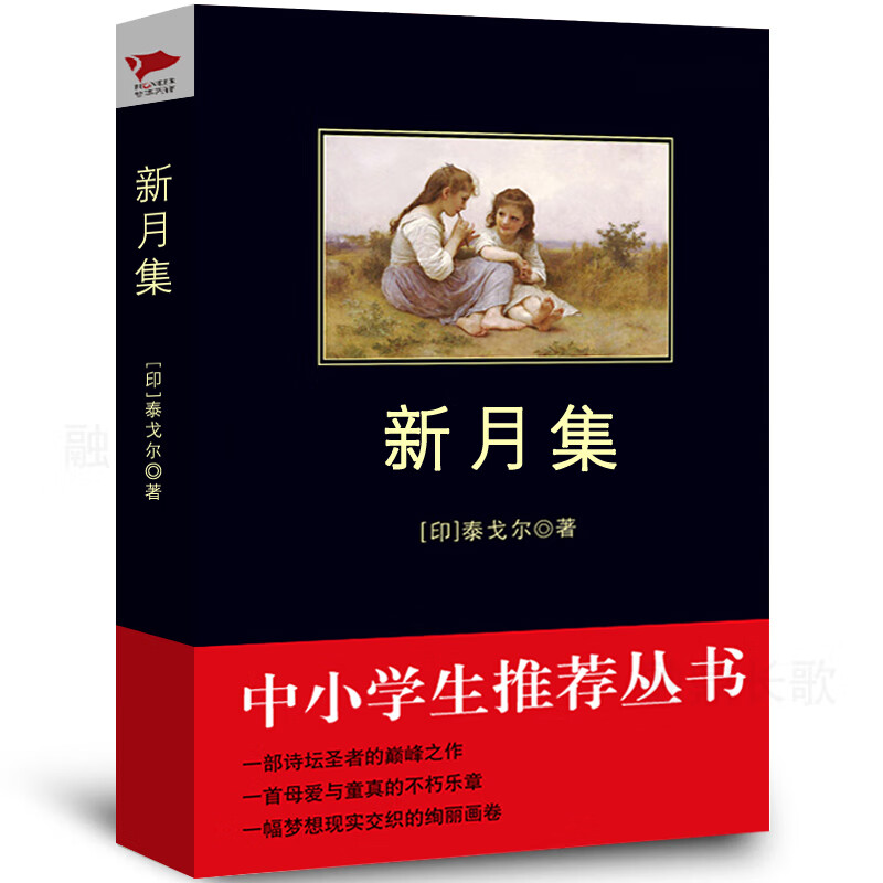 春秋故事林汉达美绘版中国历史故事集班主任推荐少儿经典书目小学生四五六年级的课外阅读必读书籍中国少 新月集