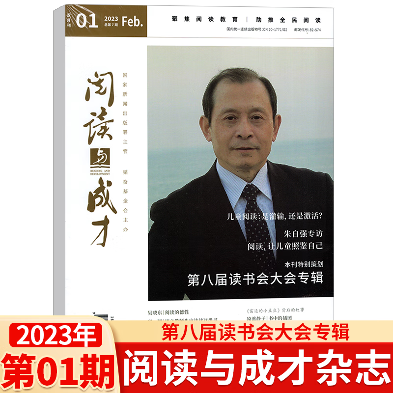 阅读与成才杂志 2023年 2023年1期 1-2月