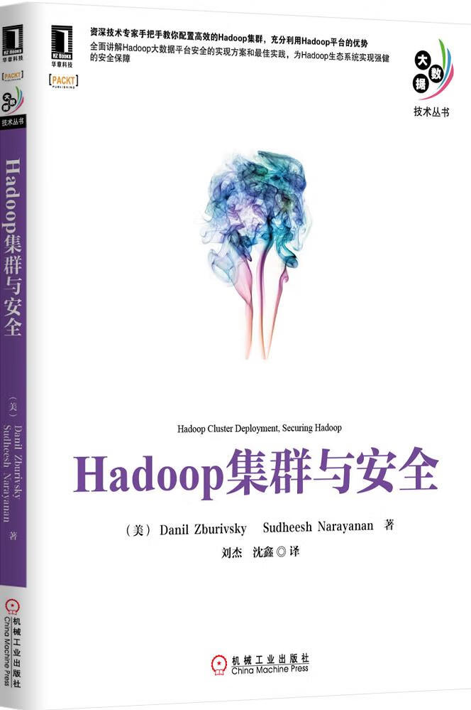 Hadoop集群与安全【，放心购买】