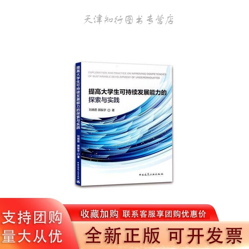 提高大学生可持续发展能力的探索与实践