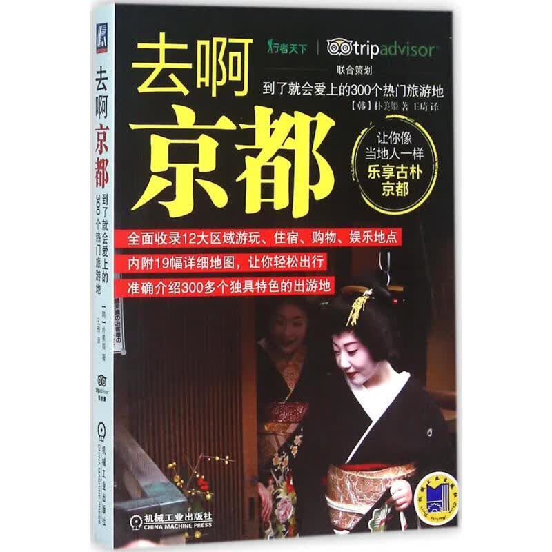 去啊京都