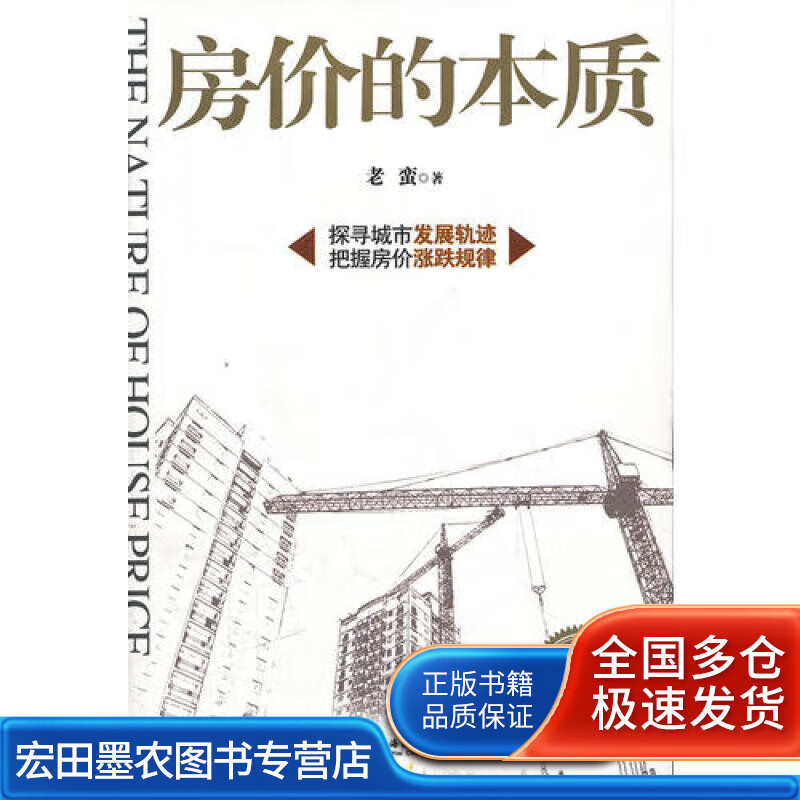 房价的本质【好书】
