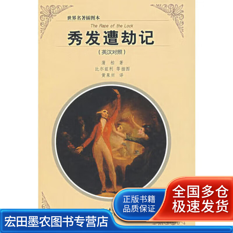 秀发遭劫记
