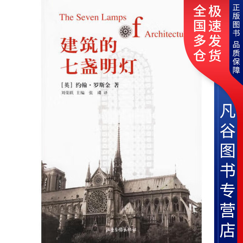 【书】建筑的七盏明灯