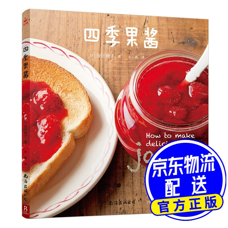 四季果酱 四季果酱