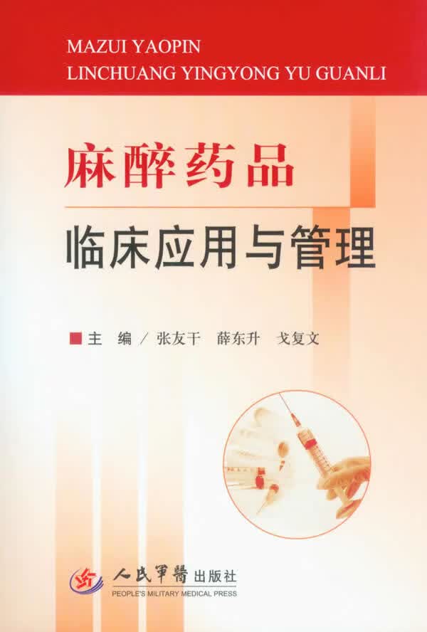 品临床应用与管理